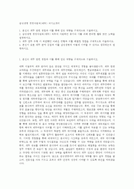 삼성생명 경영지원직(재무) 자기소개서-1페이지