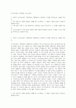 아이에스동서 기획부문 자기소개서-1페이지