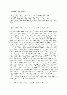 아이에스동서 기획팀 자기소개서-1페이지
