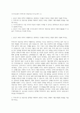 아이에스동서 무역사무 영업지원 자기소개서 (1)-1페이지