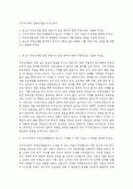아이에스동서 부동산개발 자기소개서-1페이지