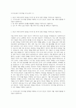 아이에스동서 상가개발 자기소개서 (1)-1페이지