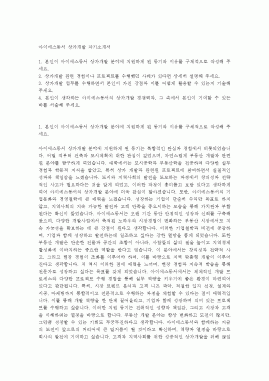 아이에스동서 상가개발 자기소개서-1페이지
