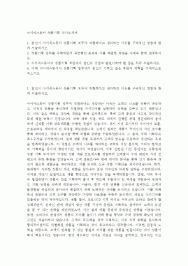 아이에스동서 상품기획 자기소개서-1페이지