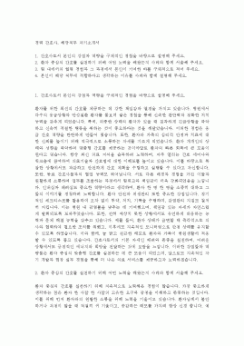 경력 간호사, 해당직무 자기소개서-1페이지