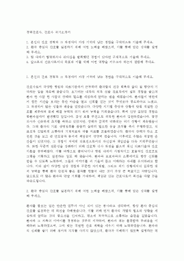 경력간호사, 간호사 자기소개서-1페이지
