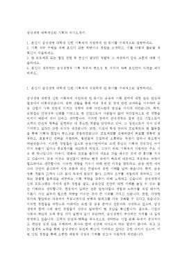 삼성생명 대학생인턴 기획직 자기소개서-1페이지