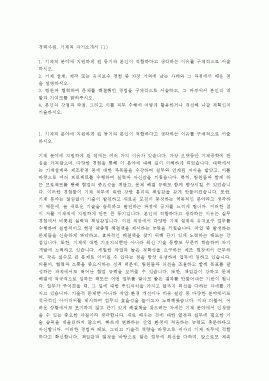 경력사원, 기계직 자기소개서 (1)-1페이지