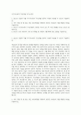 아이에스동서 수전개발 자기소개서-1페이지