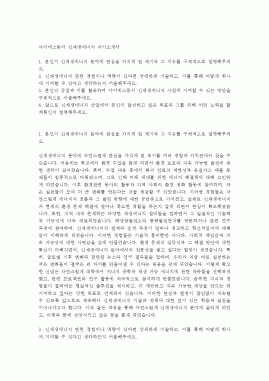 아이에스동서 신재생에너지 자기소개서-1페이지