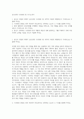 삼성생명 사내방송 PD 자기소개서-1페이지