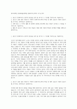 동국대학교 문화예술대학원 문화서비스학과 자기소개서-1페이지