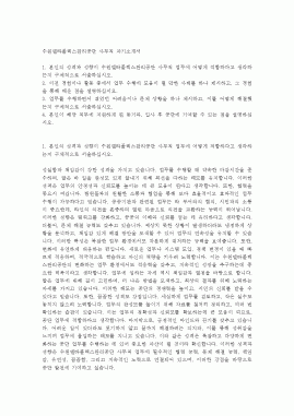 수원델타플렉스관리공단 사무직 자기소개서-1페이지