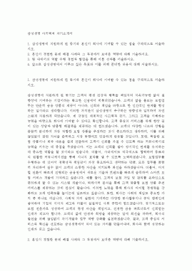 삼성생명 아키텍쳐 자기소개서-1페이지