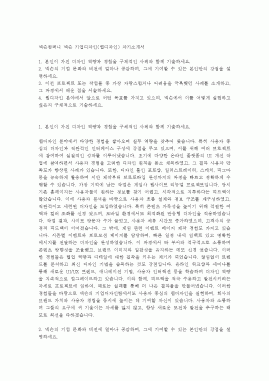 넥슨컴퍼니 넥슨 기업디자인(웹디자인) 자기소개서-1페이지