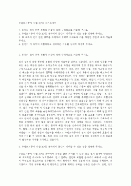 수원도시공사 시설(전기) 자기소개서-1페이지