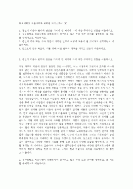 동국대학교 미술사학과 대학원 자기소개서 (4)-1페이지
