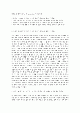 롯데그룹 현대정보기술 Programming 자기소개서-1페이지