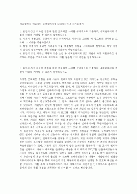 넥슨컴퍼니 넥슨지티 슈퍼판타지워 GUI디자이너 자기소개서-1페이지