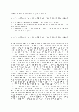 넥슨컴퍼니 넥슨지티 슈퍼판타지워 게임기획 자기소개서-1페이지