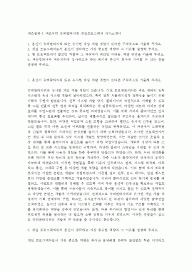 넥슨컴퍼니 넥슨지티 슈퍼판타지워 게임프로그래머 자기소개서-1페이지