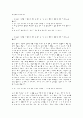 배전담당 자기소개서-1페이지