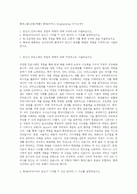 롯데그룹(SPEC태클) 롯데e커머스 Programming 자기소개서-1페이지