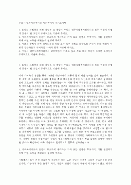 수원시 연무사회복지관 사회복지사 자기소개서-1페이지