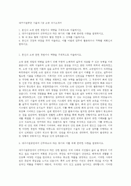 대구시설공단 기술직 7급 소방 자기소개서-1페이지