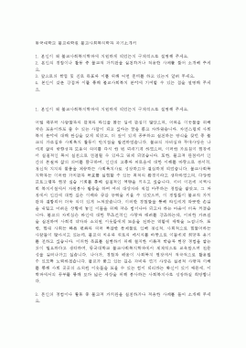 동국대학교 불교대학원 불교사회복지학과 자기소개서-1페이지