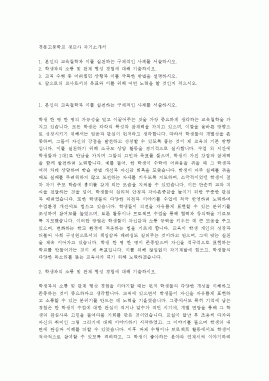 경문고등학교 정교사 자기소개서-1페이지