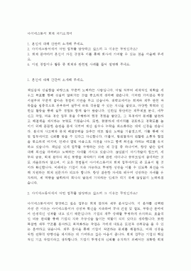 아이에스동서 회계 자기소개서-1페이지