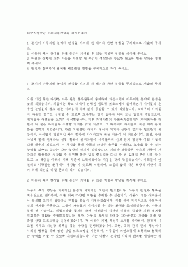 대구시설공단 아동지원상담원 자기소개서-1페이지