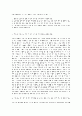 서울시립대학교 인공지능대학원 인공지능학과 자기소개서 (1)-1페이지