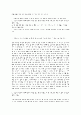 서울시립대학교 인공지능대학원 인공지능학과 자기소개서-1페이지