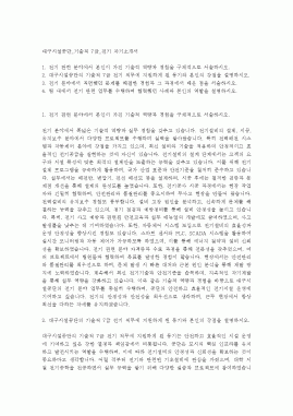 대구시설공단_기술직 7급_전기 자기소개서-1페이지