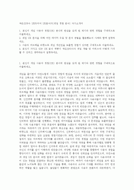 넥슨코리아 UX리서치 UX분석가(게임 경험 분석) 자기소개서-1페이지