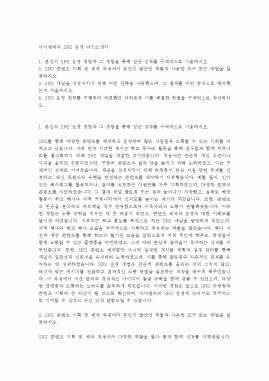 아이엠비씨 SNS 운영 자기소개서-1페이지