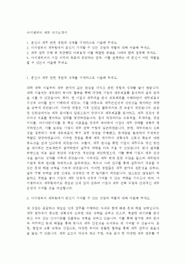 아이엠비씨 재무 자기소개서-1페이지