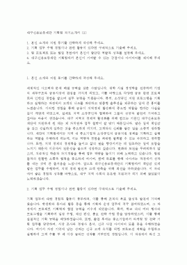 대구신용보증재단 기획팀 자기소개서 (2)-1페이지