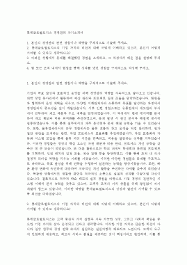 롯데글로벌로지스 경영관리 자기소개서-1페이지