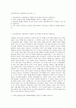 삼성생명서비스 실손부문 자기소개서 (1)-1페이지