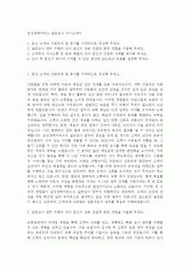 삼성생명서비스 실손심사 자기소개서-1페이지