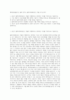 롯데글로벌로지스 물류 연구소 물류자동화(ECS) 개발 자기소개서-1페이지