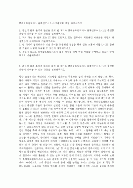 롯데글로벌로지스 물류연구소 L-LIS플랫폼 개발 자기소개서-1페이지