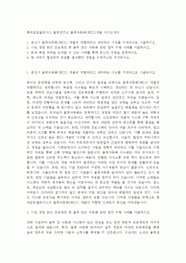 롯데글로벌로지스 물류연구소 물류자동화(WCS)개발 자기소개서-1페이지