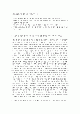 롯데글로벌로지스 물류운영 자기소개서 (3)-1페이지