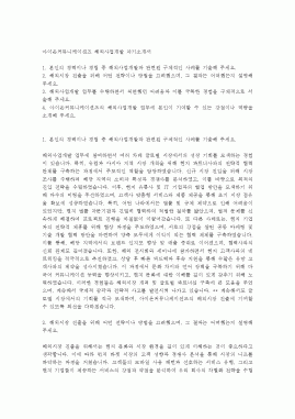 아이온커뮤니케이션즈 해외사업개발 자기소개서-1페이지