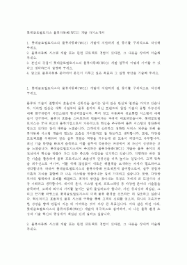 롯데글로벌로지스 물류자동화(WCS) 개발 자기소개서-1페이지