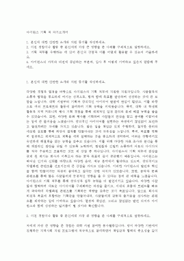 아이원스 기획 직 자기소개서-1페이지